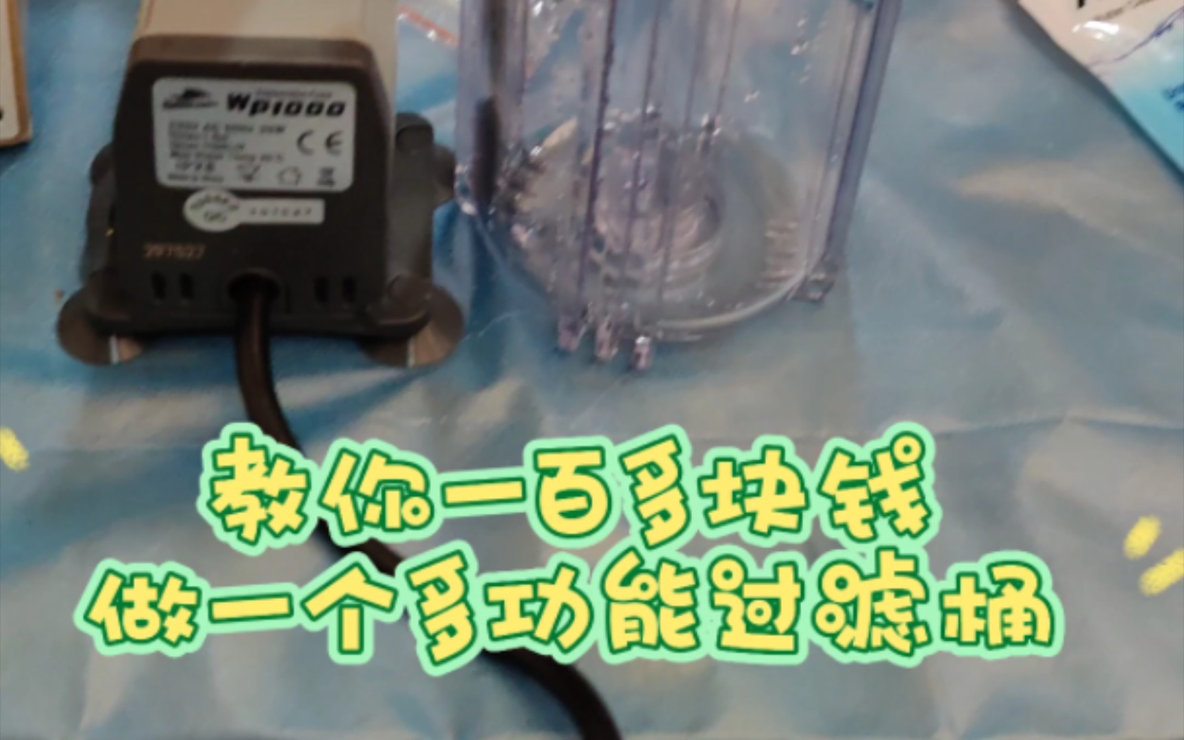 海缸常用设备:如何100出头组出400价格的过滤桶