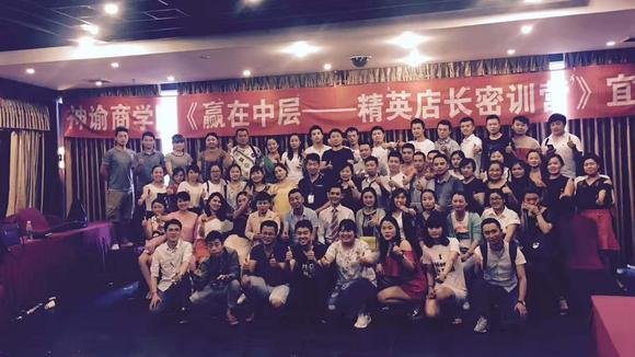 赢在中层-精英店长密训