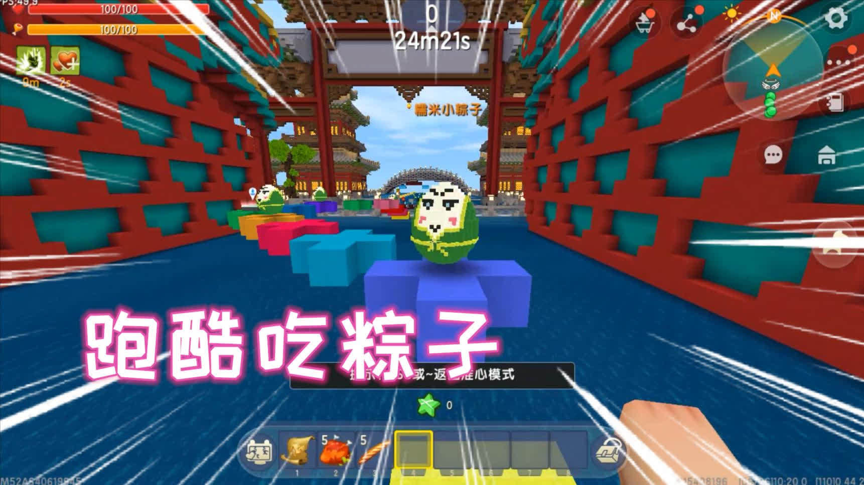 迷你世界:跑酷吃粽子,凉风要是吃到了正确的粽子就能加血