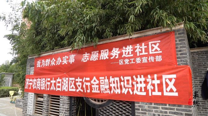 果然视频|太白湖新区党工委宣传部开展便民服务活动
