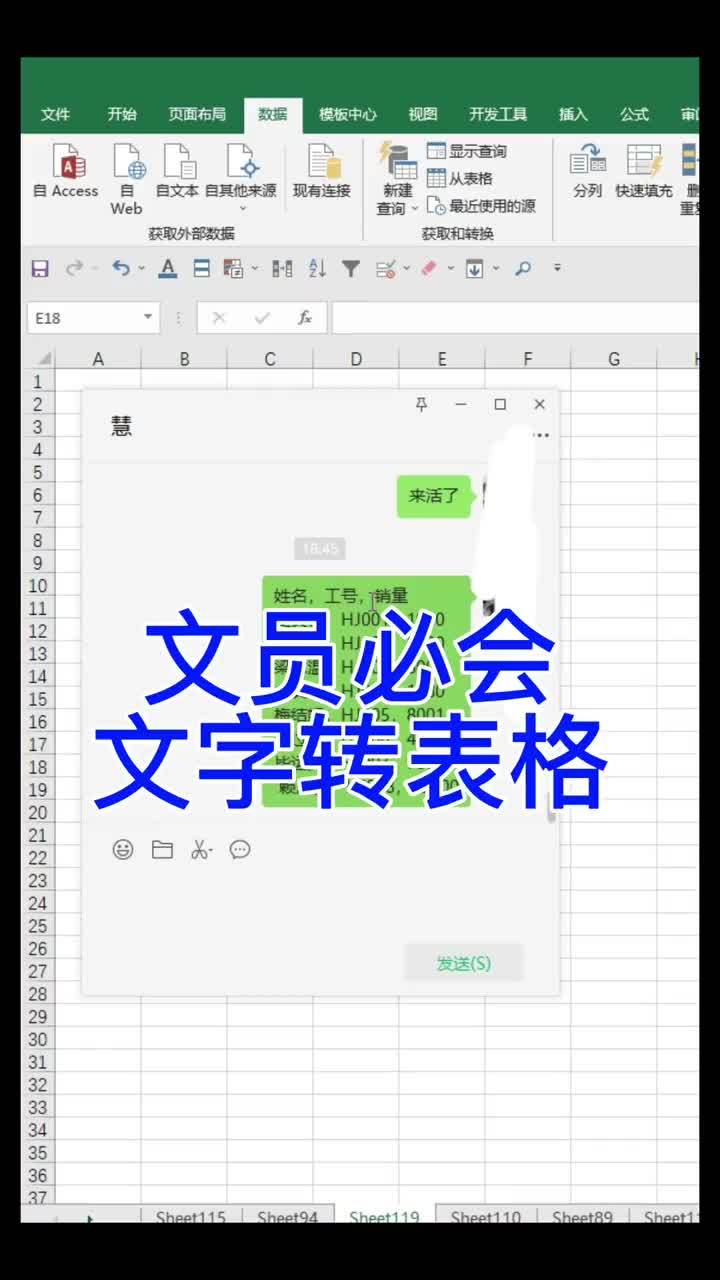 给你发来一堆文字,让你转成表格、你还在一个个复制吗?