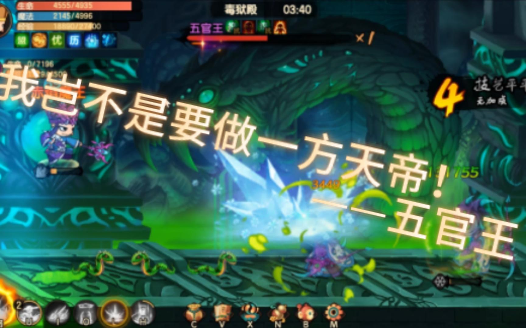 【造梦无双】勇闯毒狱殿见鬼帝五官,被迷心窍妄想天帝一方