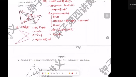 初二数学手拉手模型应用9.25第二部分