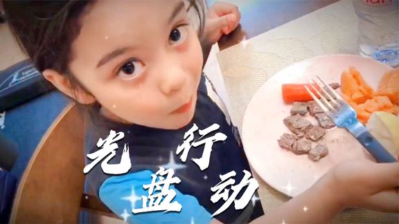 “光盘行动,从我做起”——耀华“光盘行动”精彩投稿视频集锦