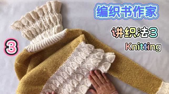 你织毛衣怕踩坑?没事没事,我把技巧都告诉你3