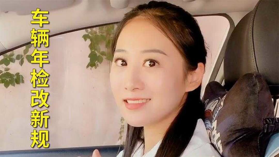 车辆年检新规有哪些变化?六大项目被取消,车主都拍手叫好