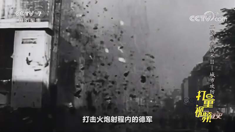 在斯大林格勒城市战中,苏军有三种战术表现亮眼!|世界战史