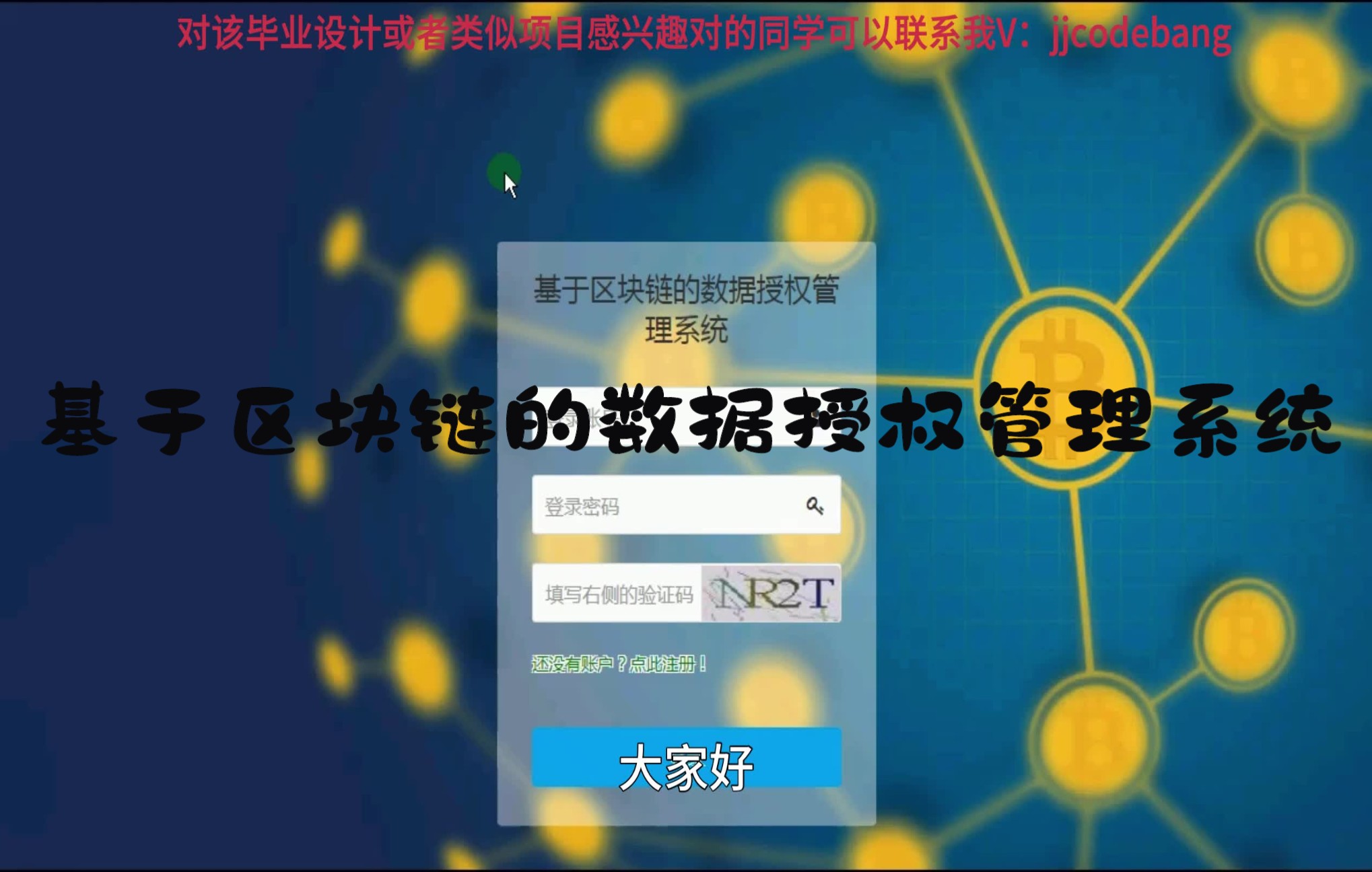 ...设计基于区块链的数据授权管理系统,理工科深度学习通信电子计算机...