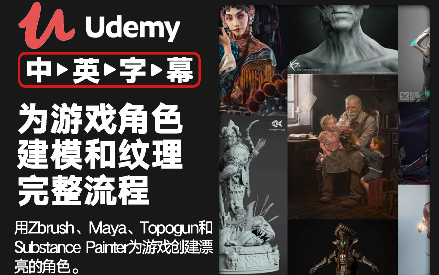 为游戏角色建模和纹理完整流程「中英」