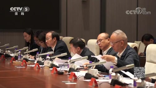 [北京2022]北京冬奥组委召开执行委员会会议