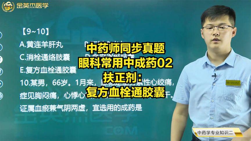 眼科常用中成药02扶正剂:复方血栓通胶囊的功效作用