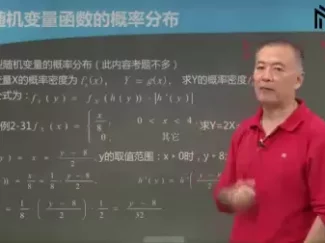 【精讲】概率论与数理统计-第二章 随机变量及其概率分布-第8讲