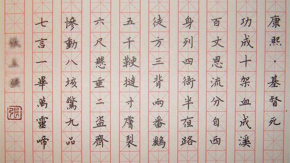 楷书硬笔书法技巧:困,“左竖”不用过长,起笔位置可稍低