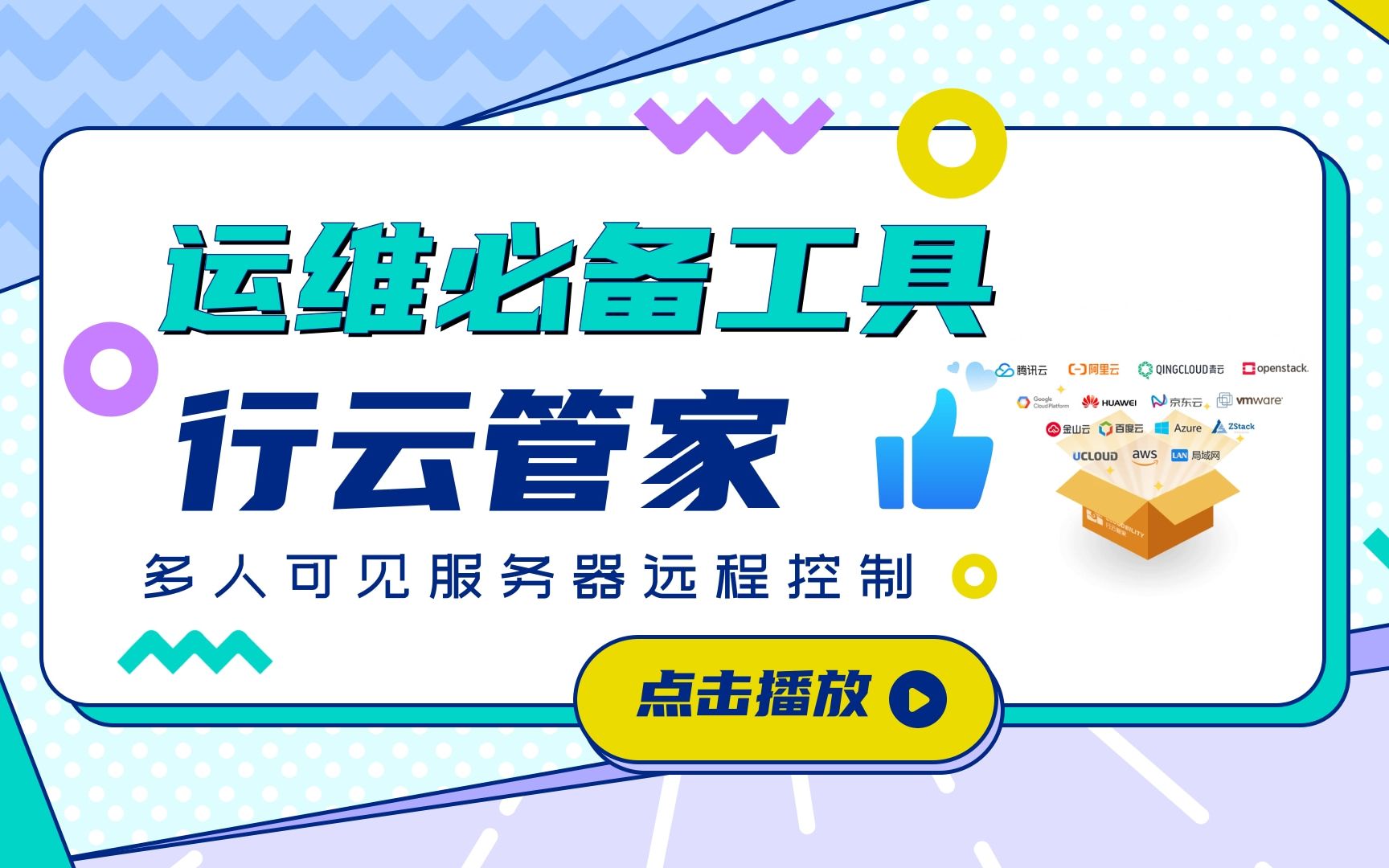 一款非常实用的服务器运维软件(行云管家)