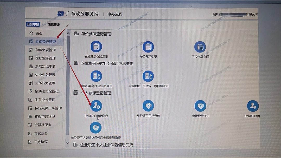 社保开通后,怎么登录企业社保账户,给员工选择社保购买?