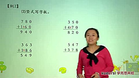 第8讲万以内的加法和减法[北师大版]小学二年级数学