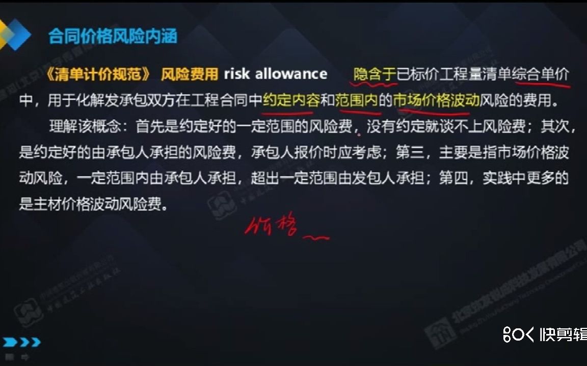 建设工程施工合同价款风险管控