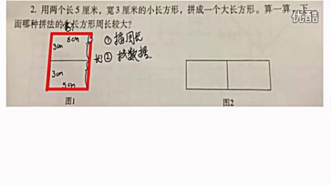 两个相等的长方形拼成一个大长方形后求周长