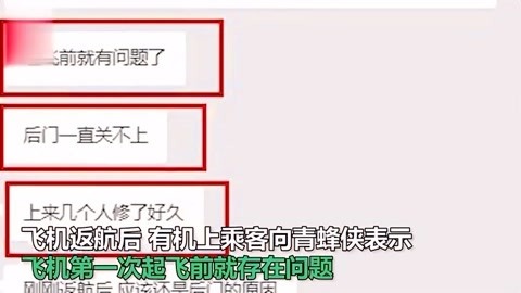 马航MH319起飞后在空中盘旋数圈返航 乘客:起飞前飞机后门就有问题 ...