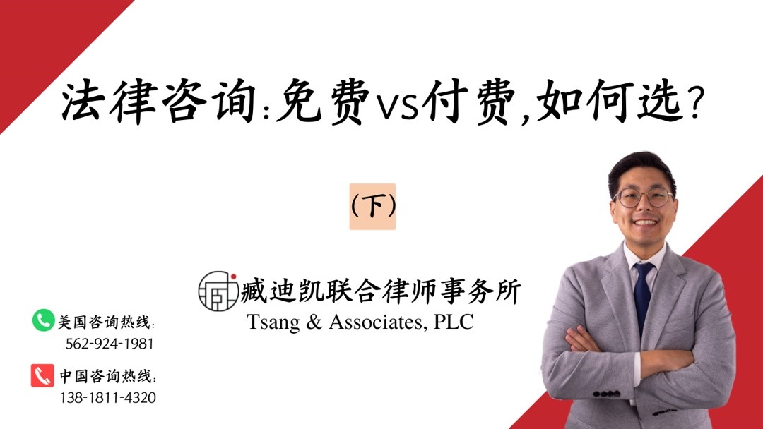 法律咨询:免费vs付费,如何选?(下)
