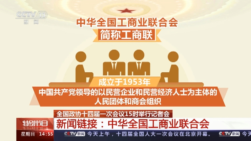 [2023聚焦两会]全国政协十四届一次会议15时举行记者会 新闻链接:...