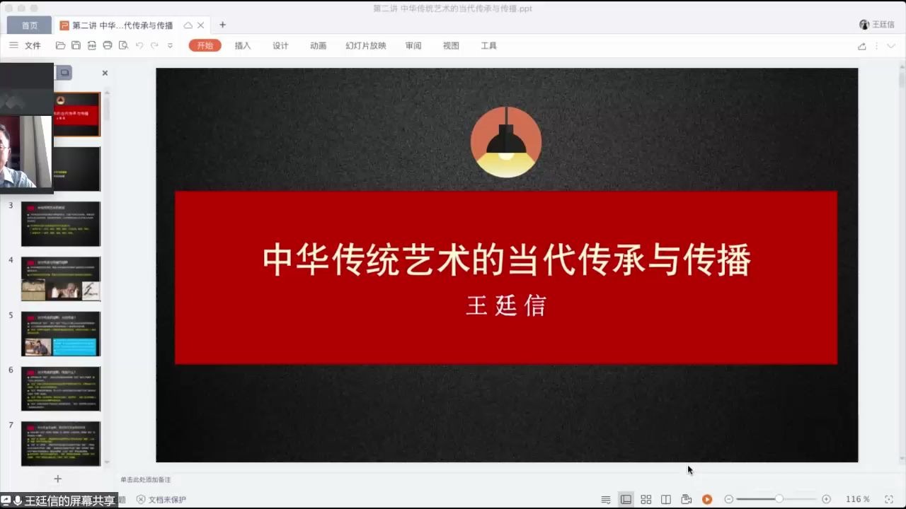 2020南京林业大学创新设计高峰论坛之“设计与中国艺术精神”网络...
