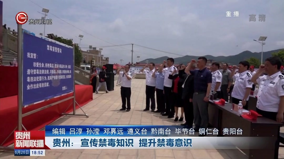 贵州:宣传禁毒知识 提升禁毒意识