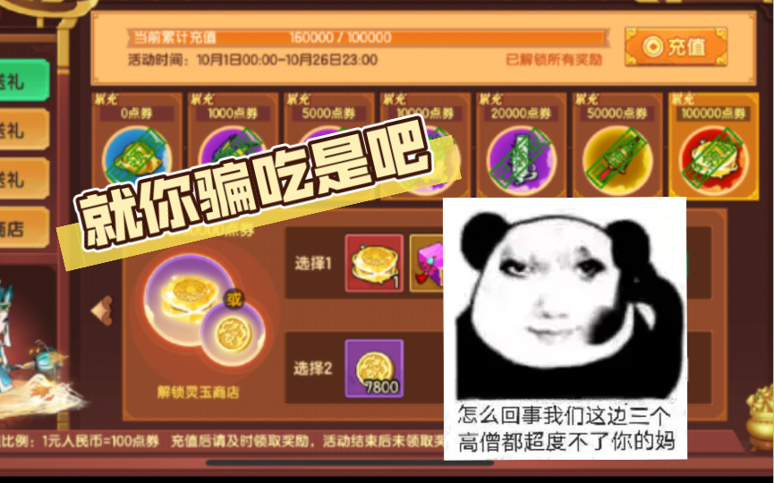 【造梦无双】国庆充值?我直接就是一口!