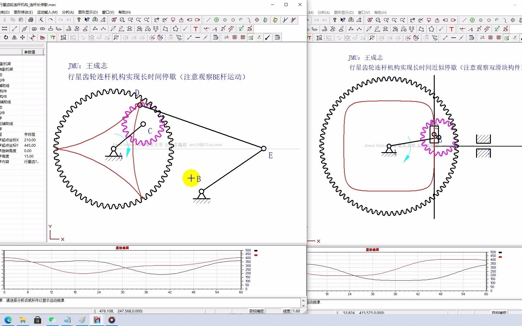 用MCAD建机械原理电脑陈列柜-齿轮连杆组合机构 3套实现长时间停歇