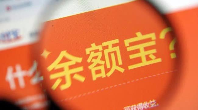 余额宝收益在70个宝宝产品里,跌出50后?余额宝地位不保!