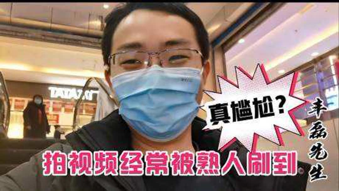 为完成全年任务拜访客户,没想到客户经常刷到我的视频,真尴尬