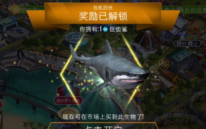 侏罗纪世界第41期:顶级掠食者!海洋的鲨皇!巨齿鲨解锁战!