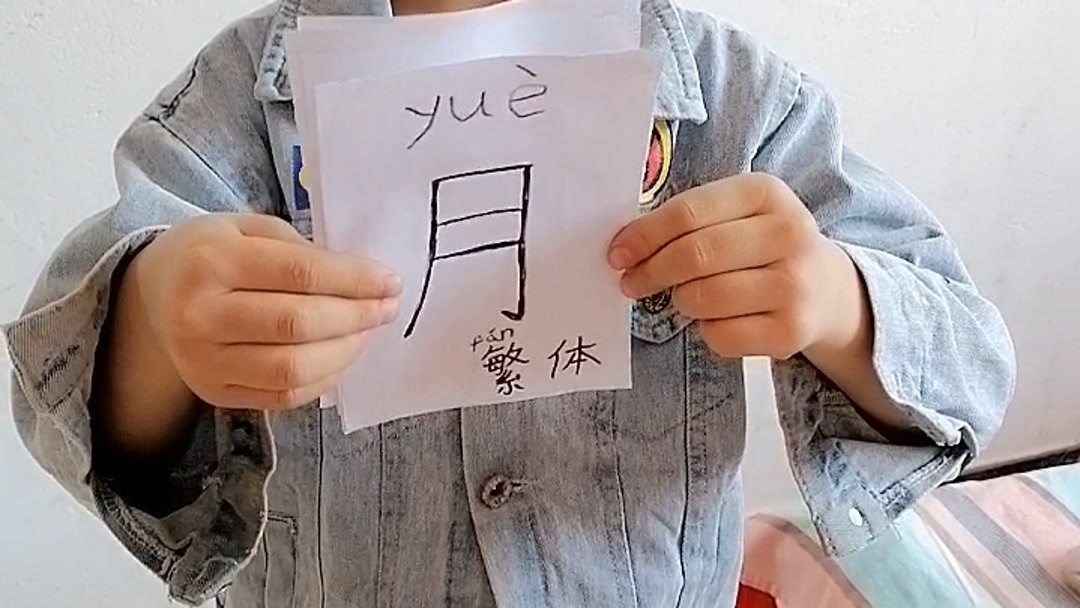 月的来历和演变过程
