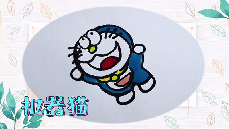 快速学会简笔画:机器猫