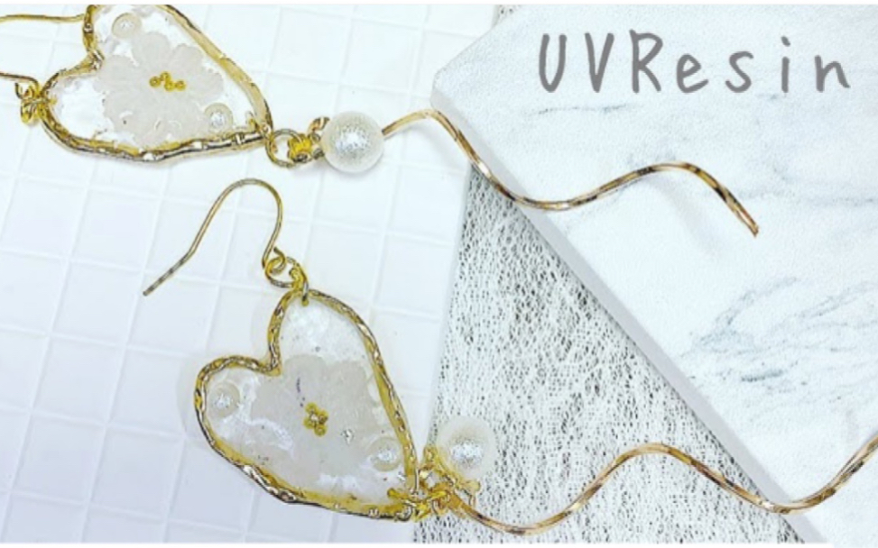 【日本搬运滴胶】《UV树脂》用百元配件和蕾丝制作一个可爱的耳环...