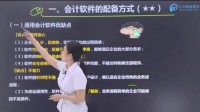 2017会计电算化视频教程 初级会计电算化视频 会计从业电算化 会计...