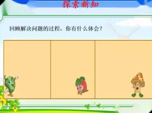 2.14 三年级数学下册第一单元例6《用两步连乘解决实际问题》花泽环