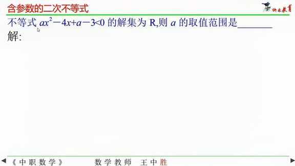 10290820函数参数的二次不等式