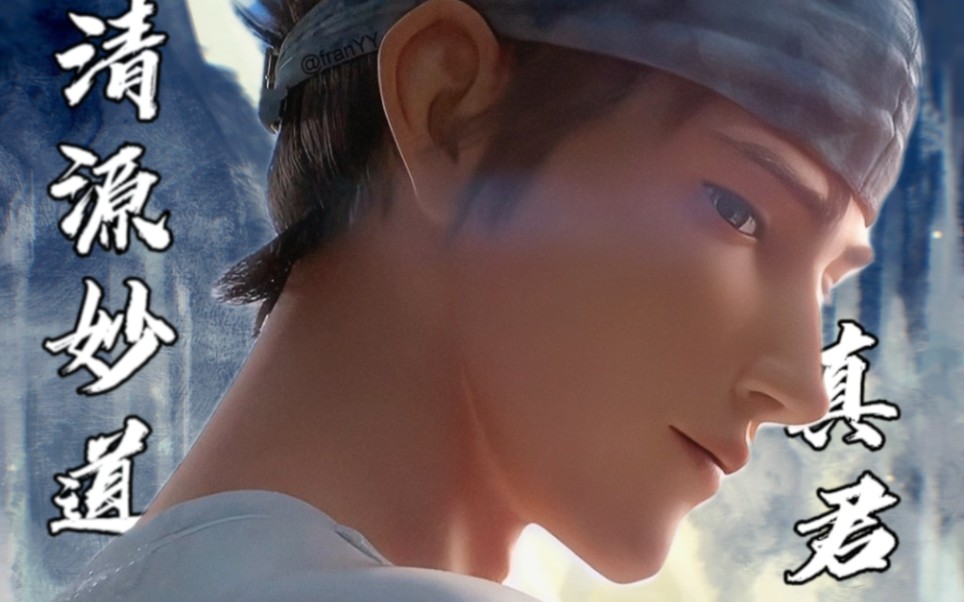 ...妙道真君,可是一身傲骨啊“ | sold out | 高燃卡点向【新神榜 杨戬 】