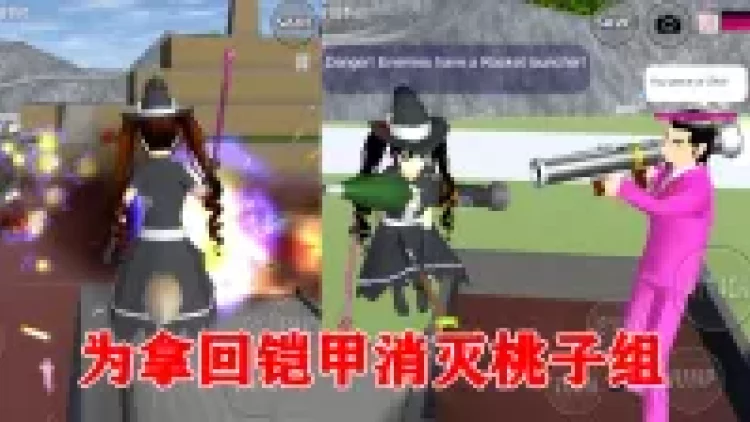 小狐狸的樱花校园模拟器系列 第28集 为夺回铠甲单挑桃子组,却发现...