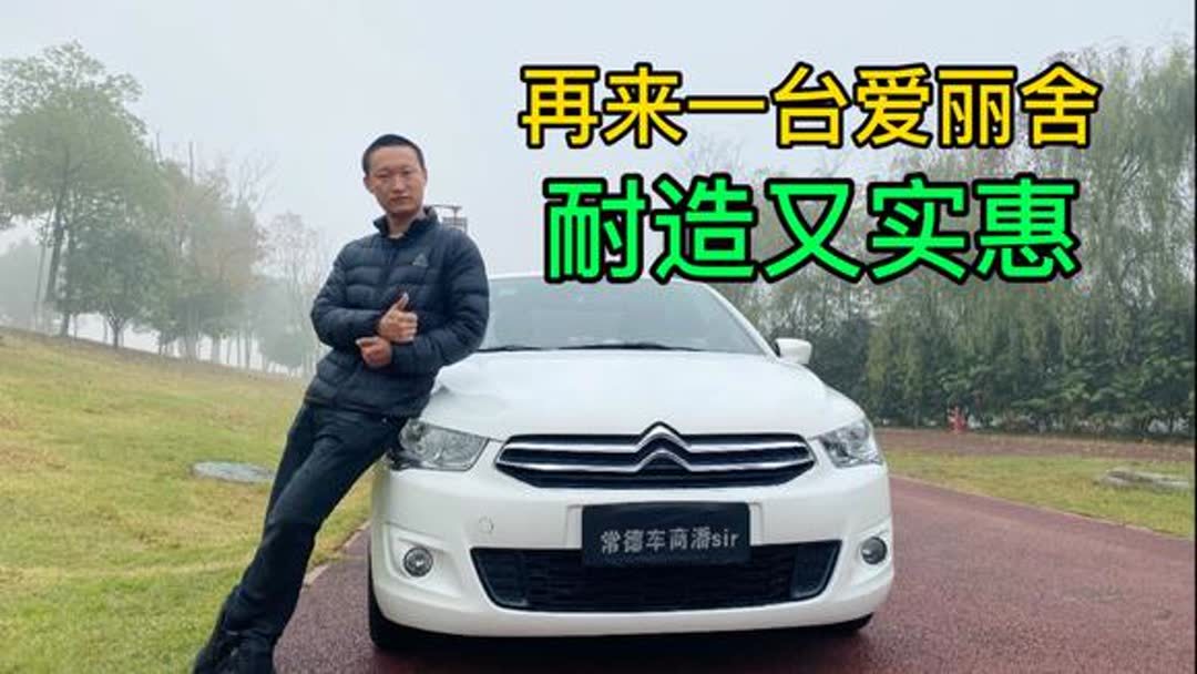 预算3万淘二手车,2016年雪铁龙爱丽舍,车况很完美