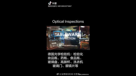 德国光学检验机:检验化妆品瓶,食品瓶、酒瓶、药瓶、玻璃器皿等