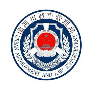 漯河城市管理局 