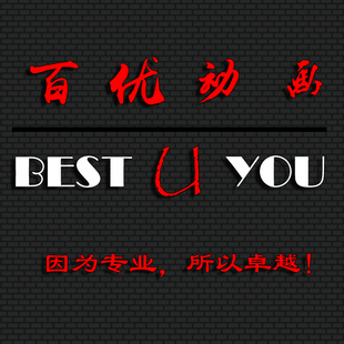 百优动画 