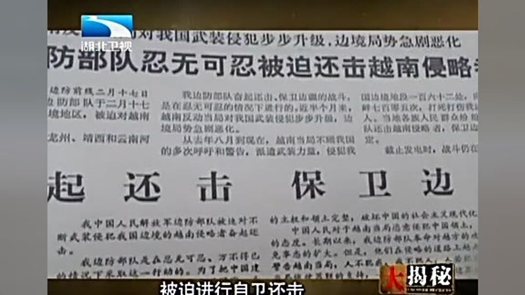 对越自卫反击战之奋起还击