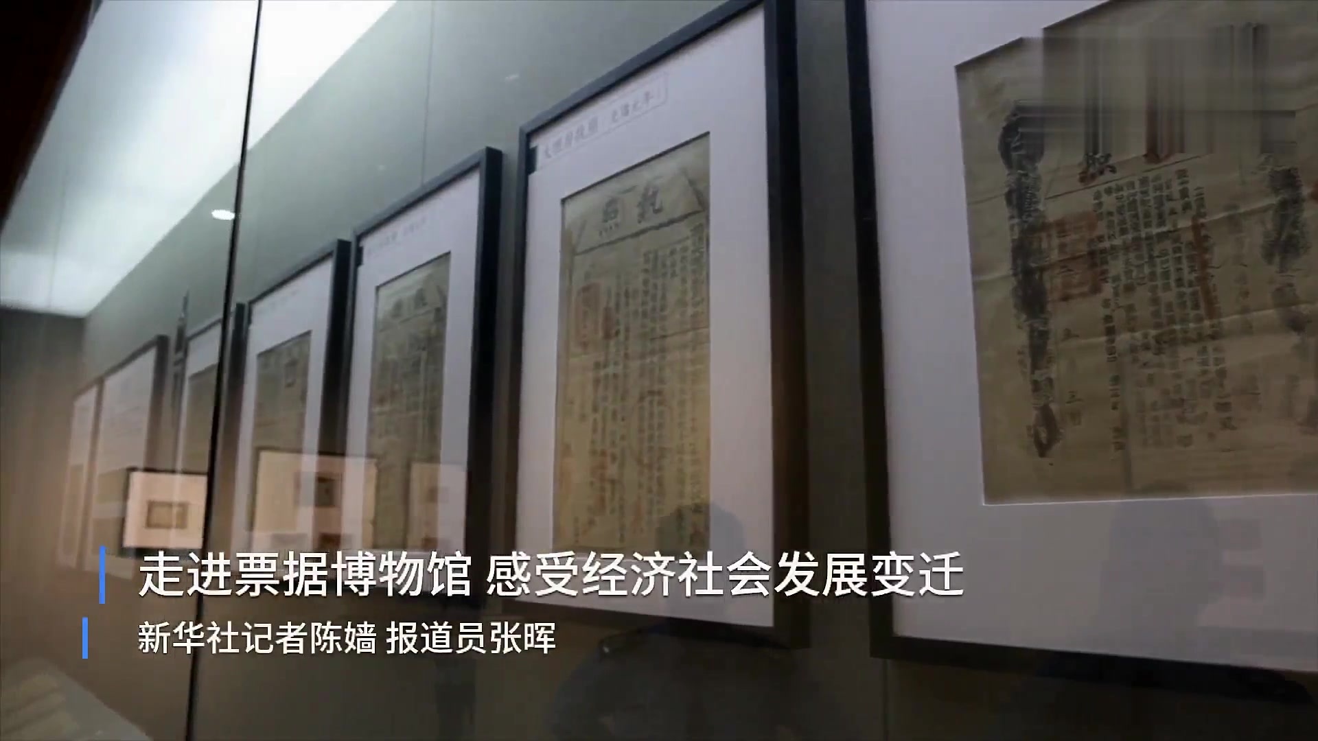 走进票据博物馆感受经济社会发展变迁