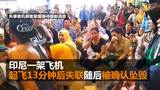 印尼坠机事件189人全部遇难 已打捞出一具遗体