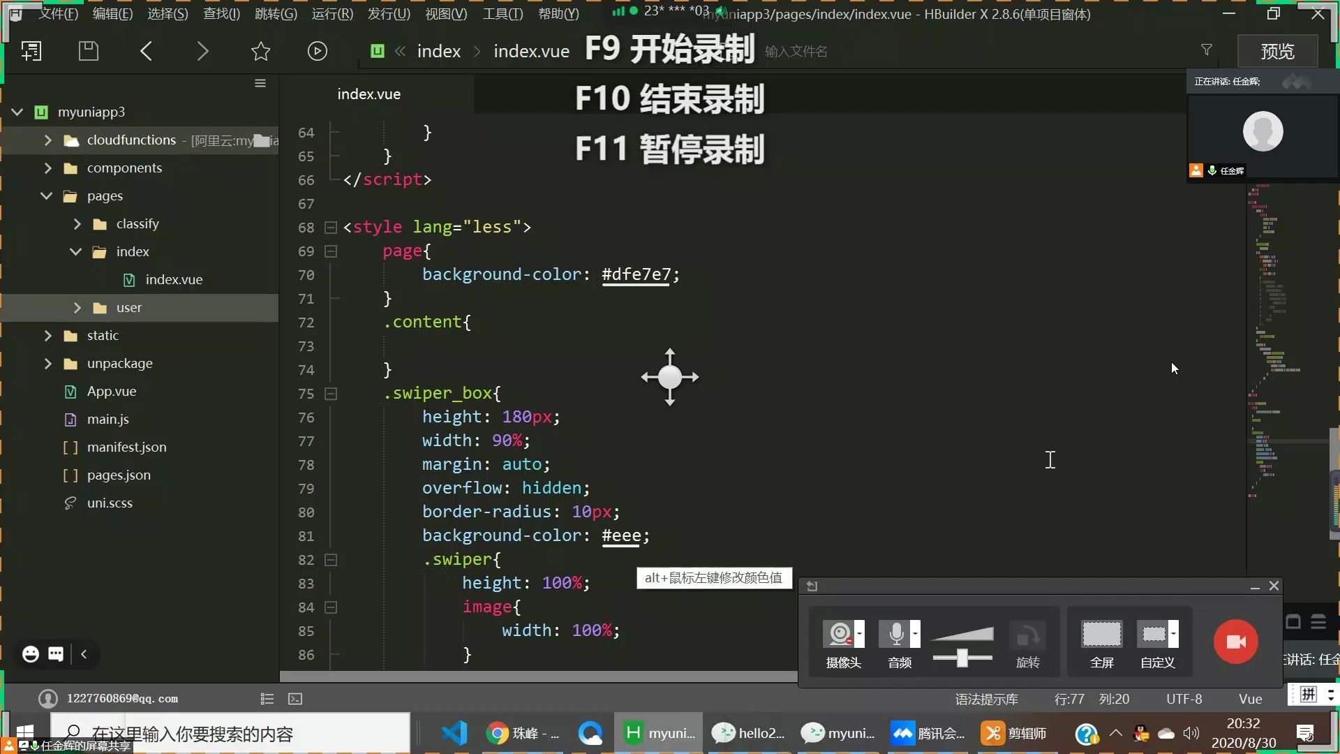 20200830_202731-uni-app 从入门到实战(三)