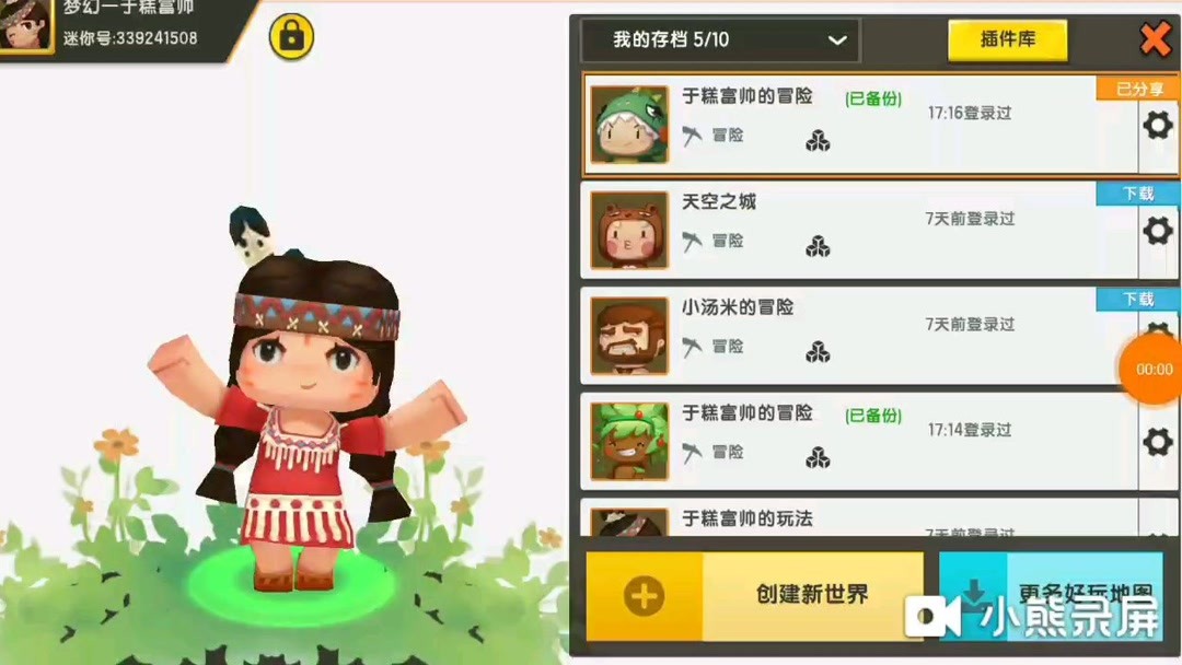 迷你世界:建造家园