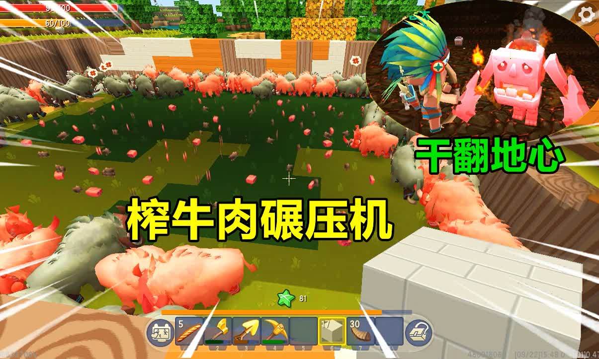挑战迷你世界揭秘:十倍生存16!做碾压机榨牛肉,带野人伙伴征服地心世界